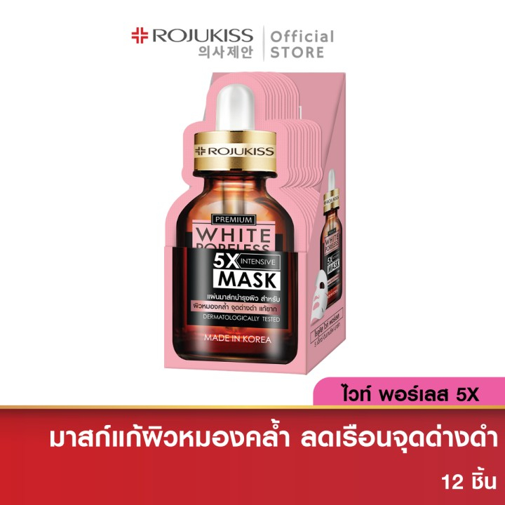 [กล่องx12] โรจูคิส Rojukiss Mask 5X/ 10X Intensive Mask/Hydrogel Mask 7 ...