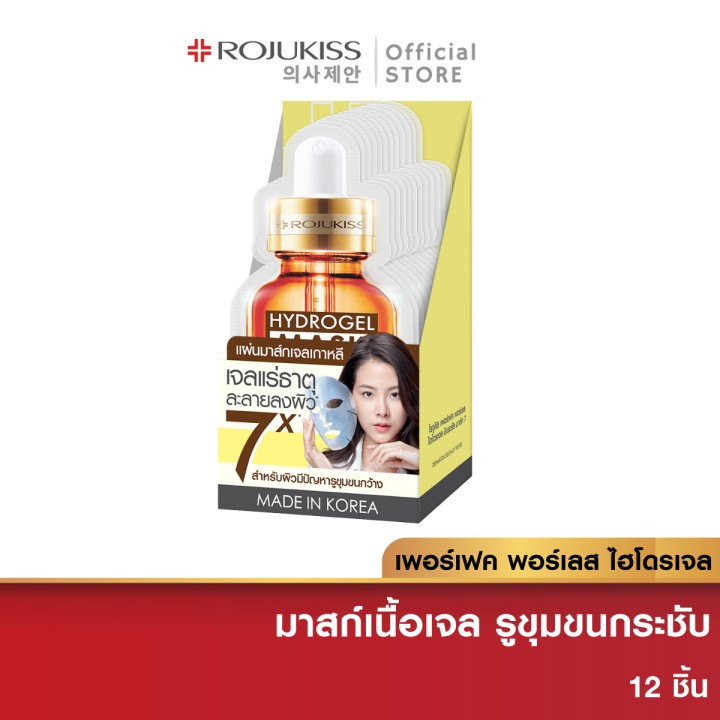 [กล่องx12] โรจูคิส Rojukiss Mask 5X/ 10X Intensive Mask/Hydrogel Mask 7 ...