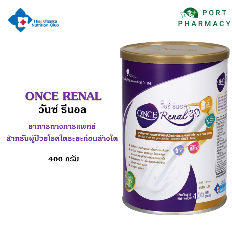 Otsuka Once Renal วันซ์ รีนอล 400 กรัม อาหารทางการแพทย์สำหรับผู้ป่วยโรค ...