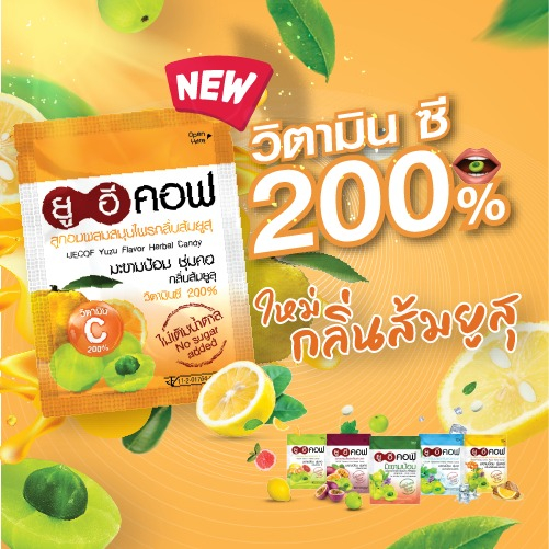 UE COF OS & CD 120 cc. ยูอีคอฟ โอเอส และ ซีดี สูตรมีน้ำตาล และ ไม่มี ...