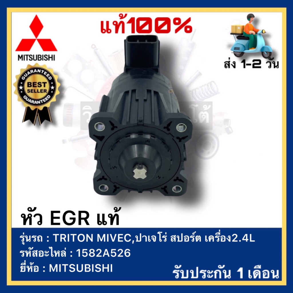 หัว EGR แท้ ไทรทัน ไมเวค 2.4 ปี2014 (4N15) รหัสอะไหล่ 1582A526 ...