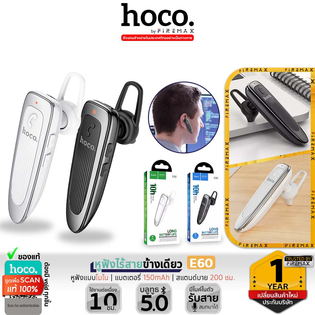 HOCO E60 หูฟังโมโน สมอลทอล์ค BT 5.0 แบตอึด สแตนด์บาย 200 ชม. คุยต่อเนื่อง 10ชม. ใส่สบายเข้ากับใบ ...