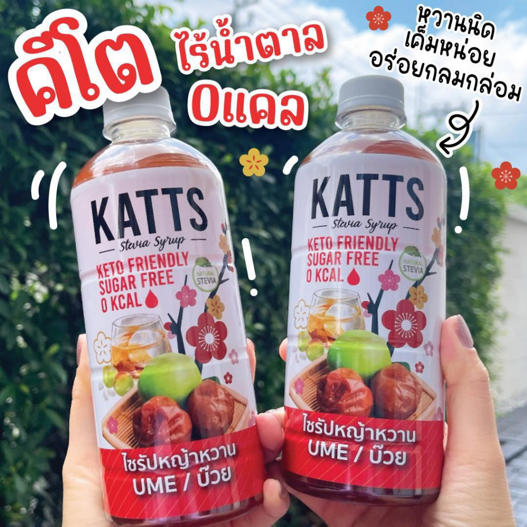 KETO ไซรัป KATTS ขนาด 500 ml 0 kcal อร่อยไร้น้ำตาล 0% | Shopee Thailand