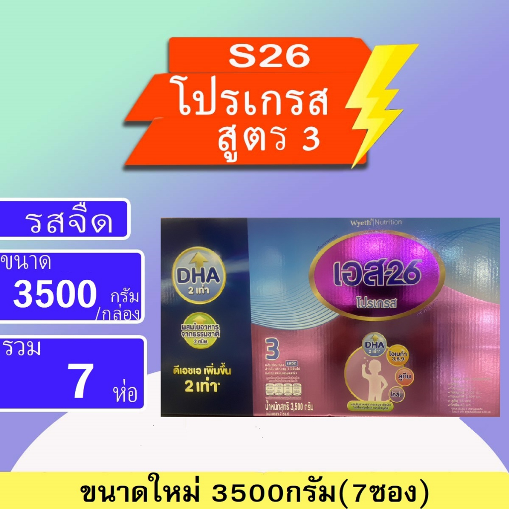 S-26 Progress นมผง เอส-26 โปรเกรส สูตร 3 ขนาด 3500 กรัม (7ซอง) | Shopee ...