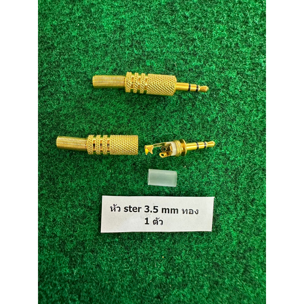 หัว ster 3.5 mm , ข้อต่อ Ster 3.5 , ข้อต่อแยก Ster 3.5 1 : 2 , หัว ster ...