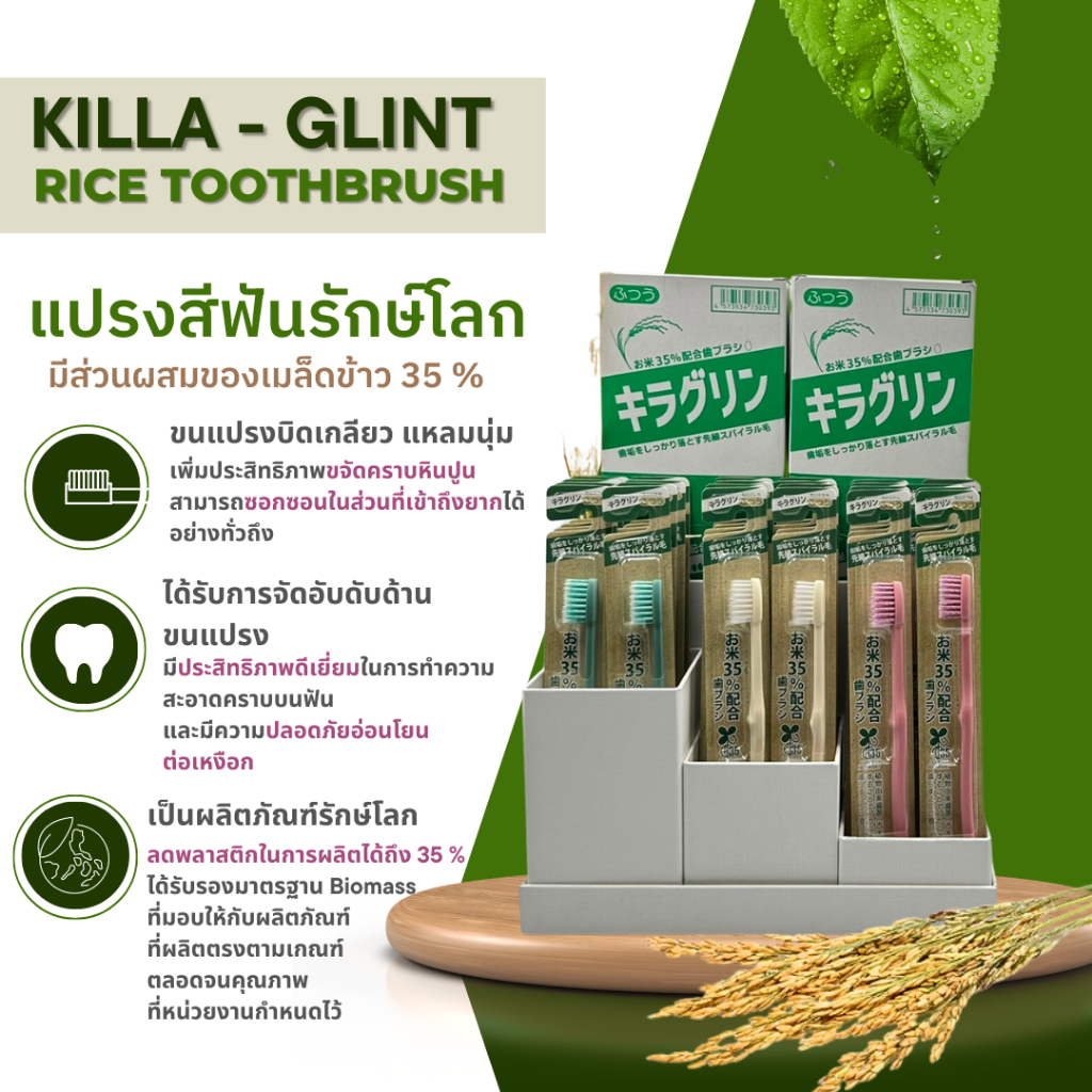 แปรงสีฟันจากเมล็ดข้าว (Rice Toothbrush) | Shopee Thailand