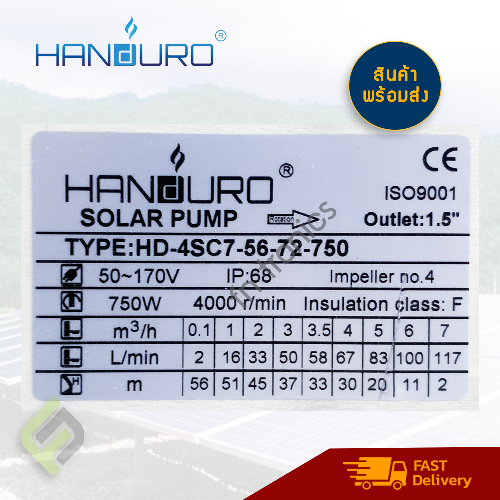ราคาส่ง Handuro 750W แฮนดูโร่ ปั๊มบาดาลโซล่าเซลล์ ซัมเมอร์สบัลเลส รับ ...