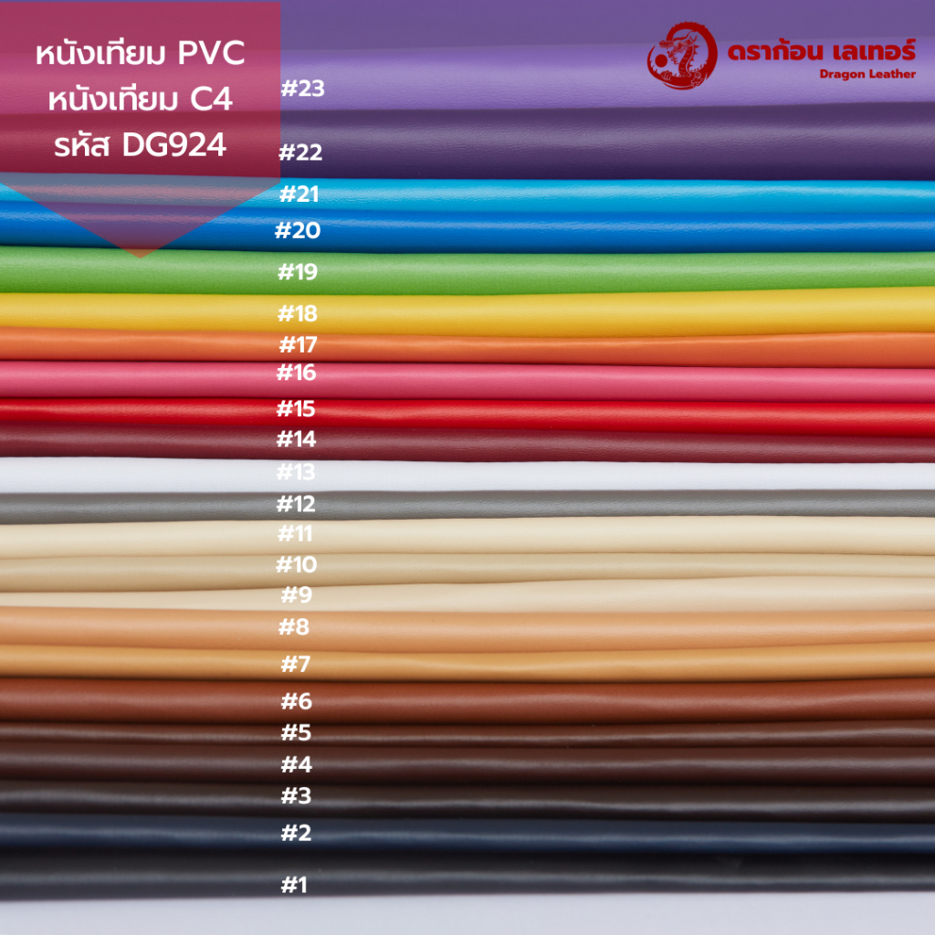 (ไม่มีกาว/ตัดแยกชิ้น) DG924 หนังเทียมPVC C4 เหนียว ทนทาน ไม่เป็นรอยง่าย | Shopee Thailand