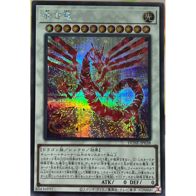 Yugioh [DUNE-JP038] The Crimson Dragon (Secret Rare) | Shopee Thailand