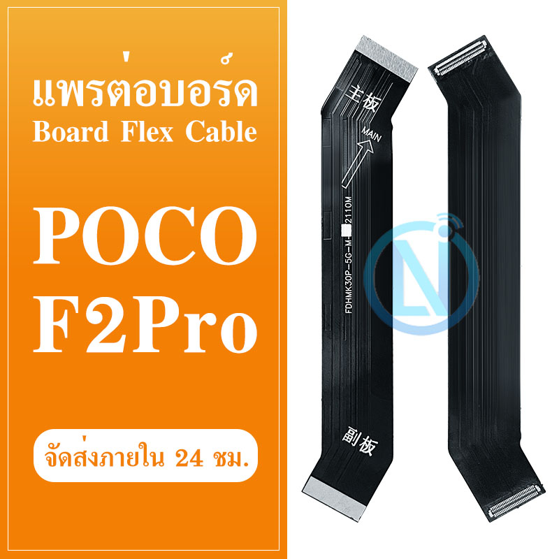 แพรต่อบอร์ด Poco F2 Pro / Redmi K30 Pro แพรต่อตูดชาร์จ Motherboard Flex ...