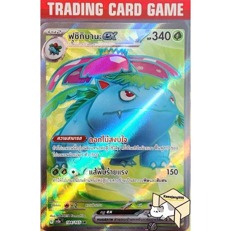 ฟุชิกิบานะ ex SR [G] 184/165 "ex" |ability| | Shopee Thailand