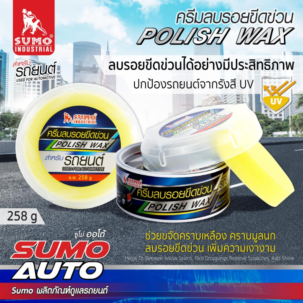 ครีมลบรอยขีดข่วน น้ำยาลบรอย ครีมขัดรอย SUMO ขนาด 258g. | Shopee Thailand