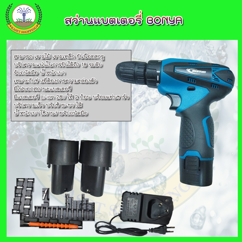 BONYA สว่านไร้สาย สว่าน 28V 2 ระบบ ปรับสปีดได้ สำหรับเจาะไม้ เหล็ก ขันน็อตสกรู มากถึง 29 ชิ้น ...