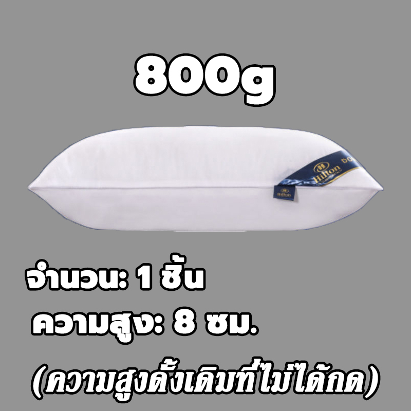 Hiltonหมอนของแท้ หมอนโรงแรม5ดาว มี 3 ระดับ 600g,800g,900g นอนหนุนเพื่อสุขภาพ นุ่ม หลับสบาย เหมาะ ...