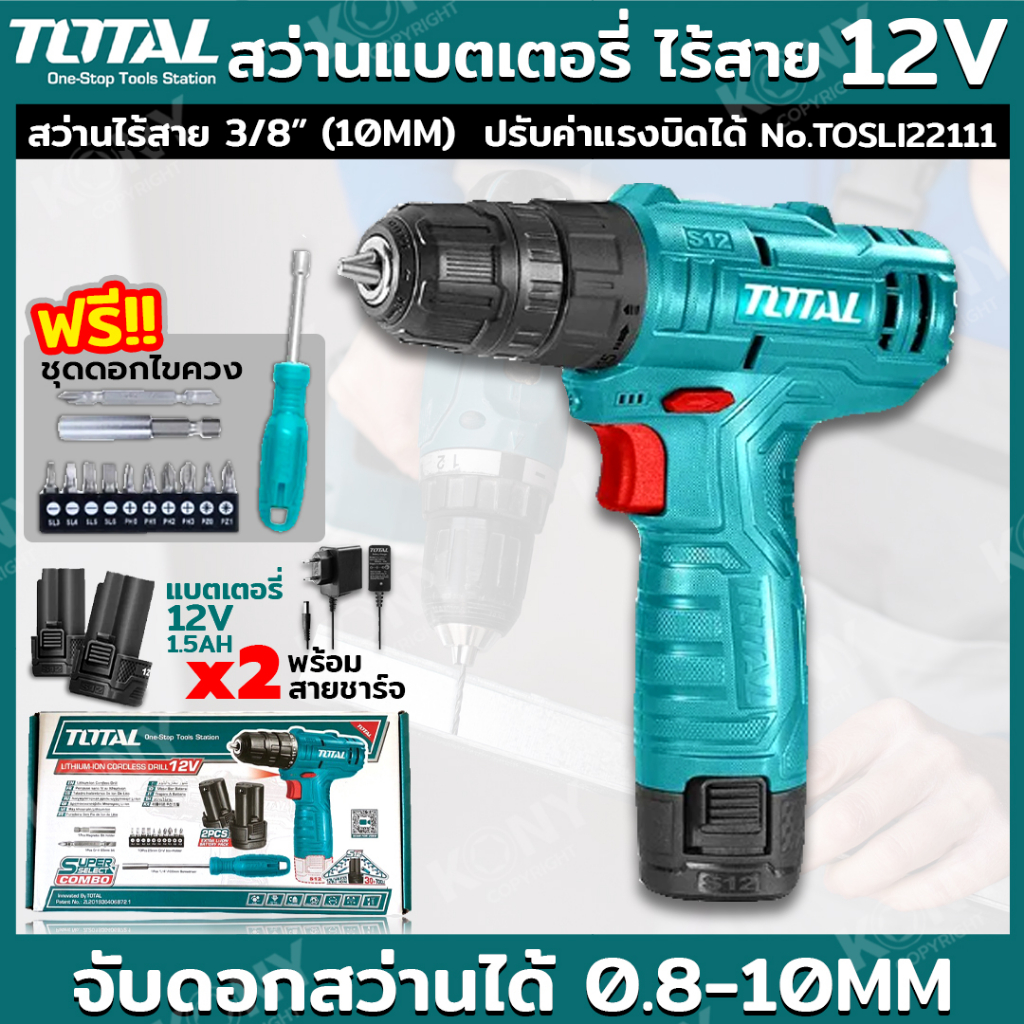 TOTAL COMBO SET ชุดสว่านแบตเตอรี่+ไขควง 12V สว่านไร้สาย 3/8" รุ่น ...