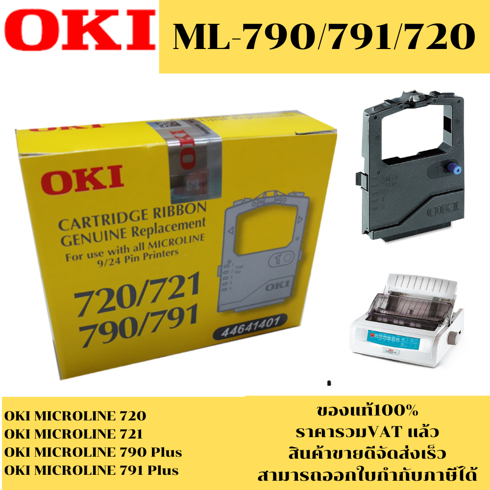 ตลับผ้าหมึก OKI ML-790/791/720แท้ เทียบเท่า รีฟิว (ราคาพิเศษ) FOR OKI ...