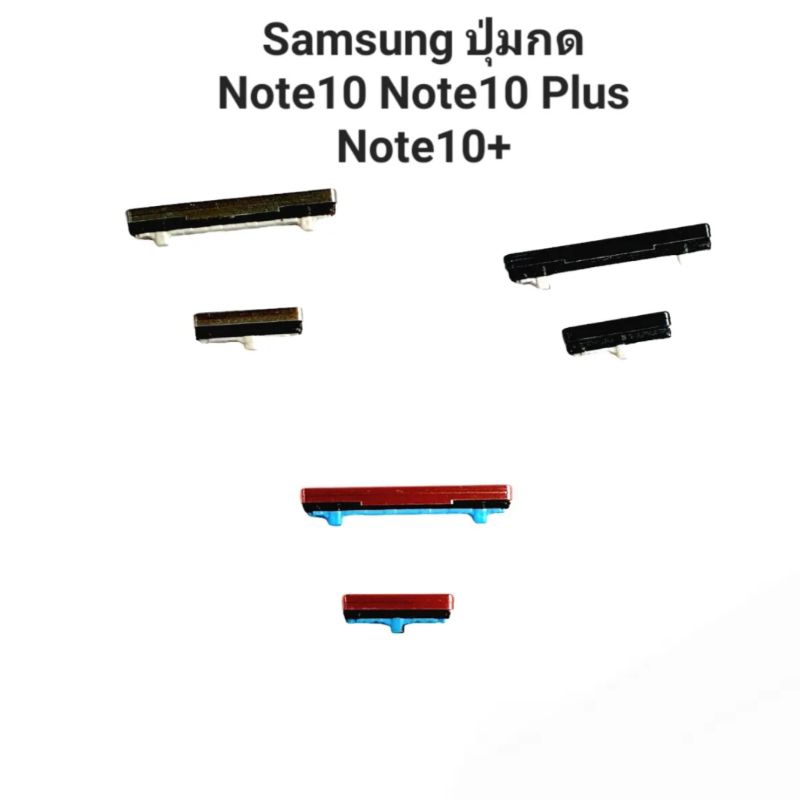 ปุ่มกดนอก Samsung Galaxy Note10 Note10 Plus SM-N970 ปุ่มสวิต ปุ่มเปิดปิด เพิ่มเสียง ลดเสียง ปุ่ม ...