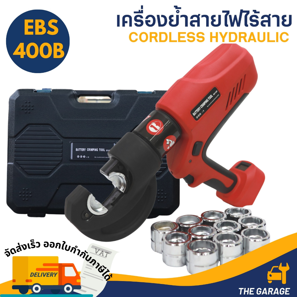 EBS-400B ย้ำสายไฟไฮดรอลิค ใช้แบต MAKITA ย้ำหางปลาไร้สาย เครื่องย้ำหางปลาไฮดรอลิค | Shopee Thailand