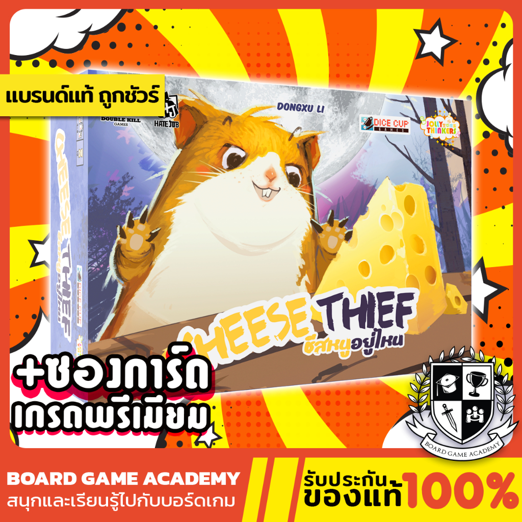 (พร้อมส่ง) Cheese Thief ชีสหนูอยู่ไหน Board game (TH/EN) บอร์ดเกม ของ ...