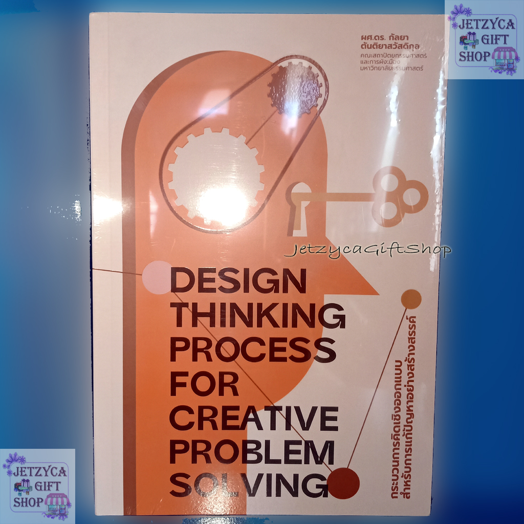 หนังสือ Design thinking process for creative problem solving | Shopee Thailand