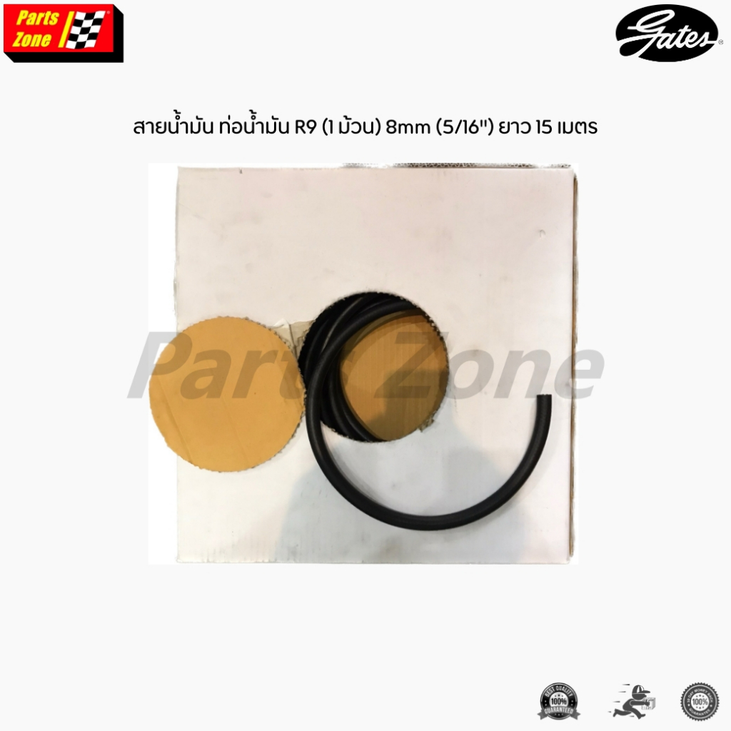 GATES สายน้ำมัน ท่อน้ำมัน R9 (1 ม้วน) 8mm (5/16") หัวฉีดรุ่นใหม่ เบนซิน ...