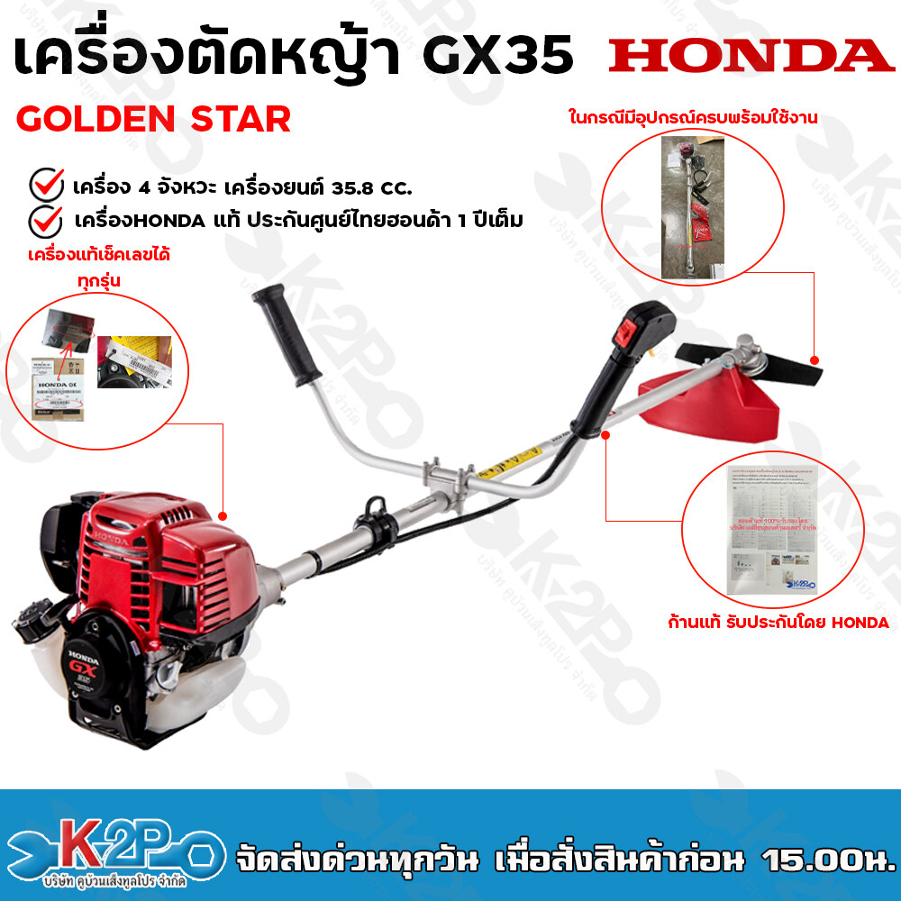 HONDA เครื่องตัดหญ้า GX35 4 จังหวะ พร้อมก้าน GOLDEN STAR เครื่องตัดหญ้าฮอนด้าแท้100% ประกันศูนย์ ...