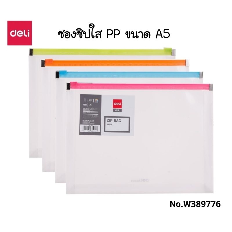 Deli ซองซิปใส PP Zip Bag ขนาด A5 No.W38976 (คละสี) | Shopee Thailand