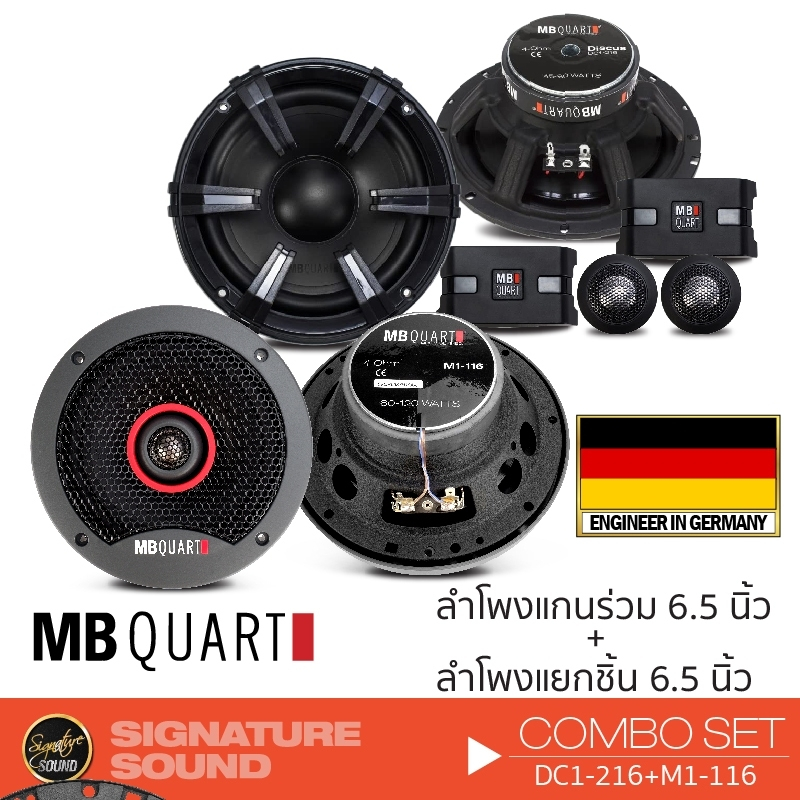 MB Quart ลำโพงติดรถยนต์ ลำโพงแยกชิ้น แยกชิ้น ลำโพงแกนร่วม แกนร่วม ดอกลำโพง DC1-216 + M1-116 ...