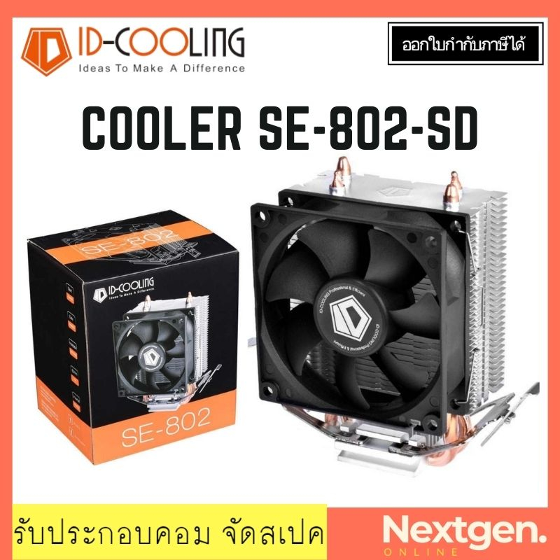 CPU COOLER ID-COOLING SE-802-SD พัดลมซีพียู รองรับ Intel 1700 สินค้าใหม่ ประกัน 1 ปี พร้อมส่ง ...