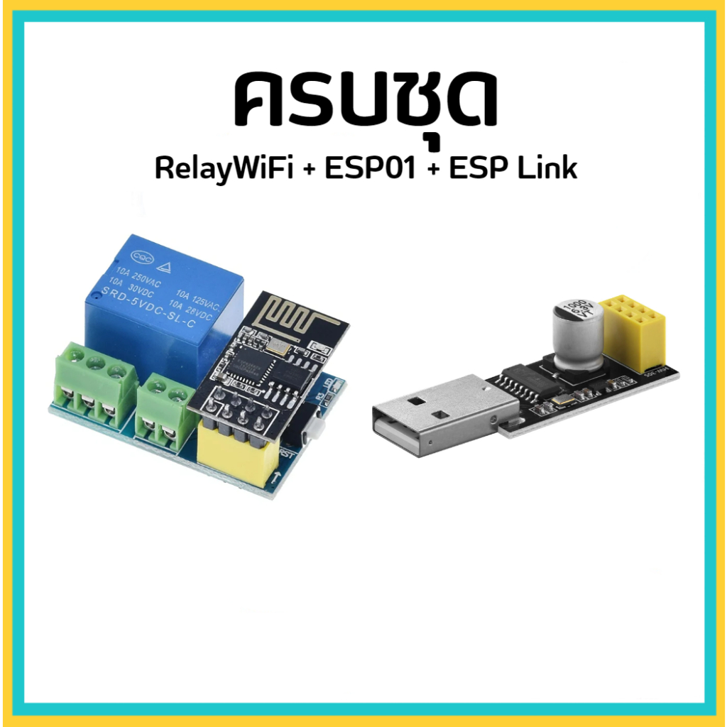 Relay + ESP01 Relay Wifi ชุด IOT WiFi ควบคุมไฟ และ อุปกรณ์ต่างๆ มีของในไทยมีเก็บเงินปลายทางพร้อม ...