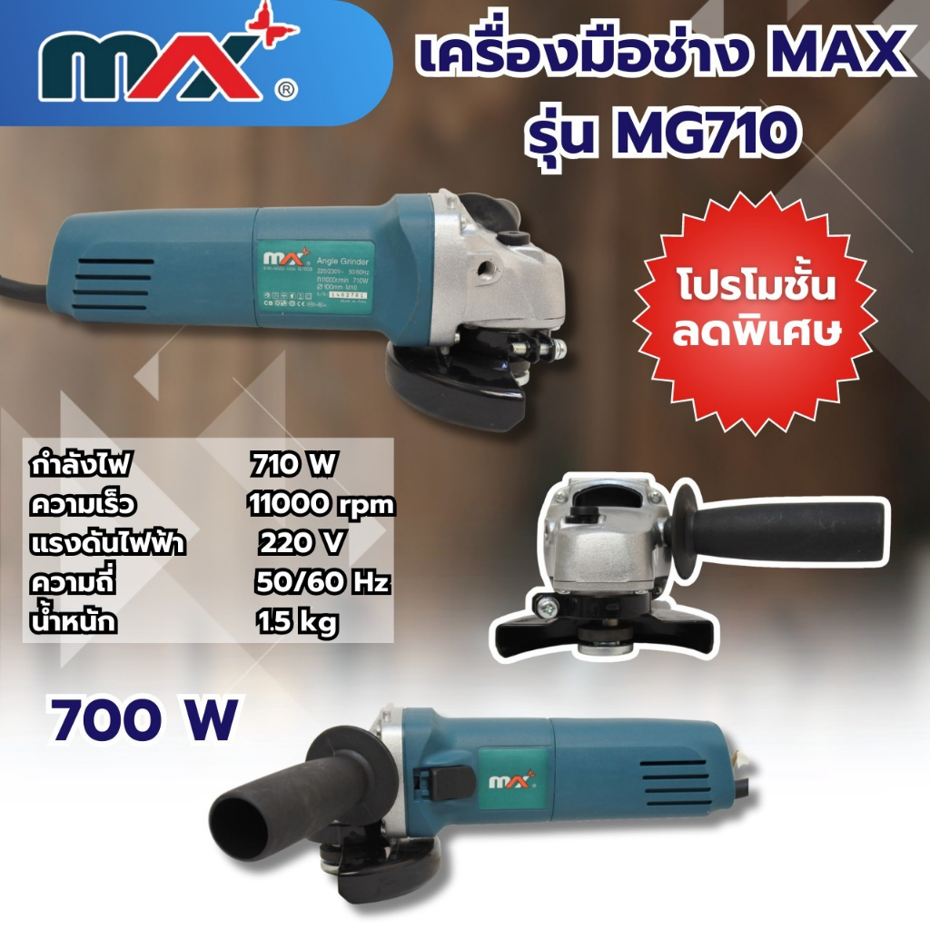เครื่องมือช่างแม็กซ์ MAX รุ่น MG 710 สามารถออกใบกำกับภาษีได้ | Shopee ...