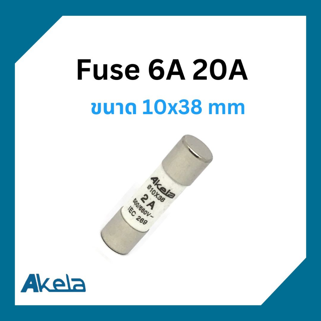 AKELA FUSE ฟิวส์กระบอก 10x38 mm ขนาด 6A, 20A | Shopee Thailand