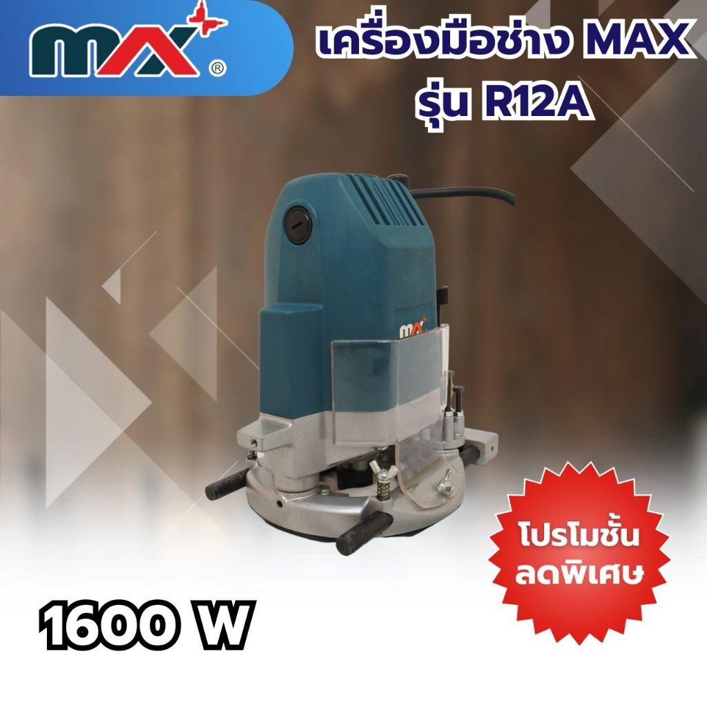 เครื่องมือช่างแม็กซ์ MAX รุ่น R12A สินค้าสามารถออกใบกำกับภาษีได้ ...