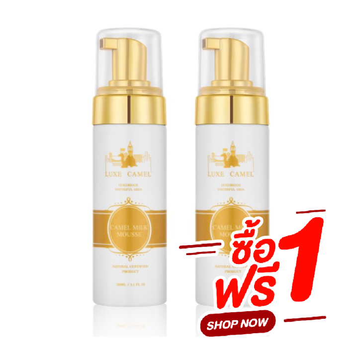 1 ฟรี 1 Luxe Camel Milk Amazing Mousse ลุกซ์ คาเมล คาเมล มิลค์ อเมซิ่ง มูส มูสเนื้อโฟมน้ำนมอูฐ ...