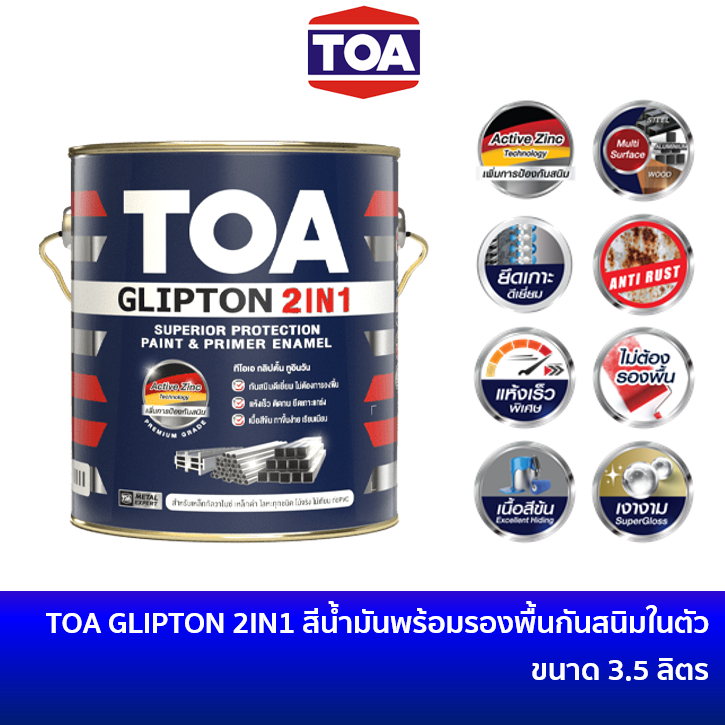 TOA Glipton 2IN1 ทีโอเอ กลิปตั้น 2อิน1 สีน้ำมันพร้อมรองพื้นกันสนิมในตัว ...