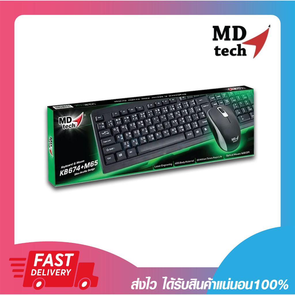 ชุดคีย์บอร์ด+เมาส์ เหมาะใช้งานออฟฟิศ MD-TECH KB674+M65 USB Keyboard + Mouse (2in1) มีสาย รับ ...