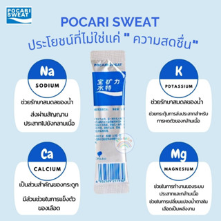 ผงเกลือแร่ Pocari Sweat powder (ปริมาณ 1ซอง/13g) ช่วยเติมการสูญเสียน้ำ ...