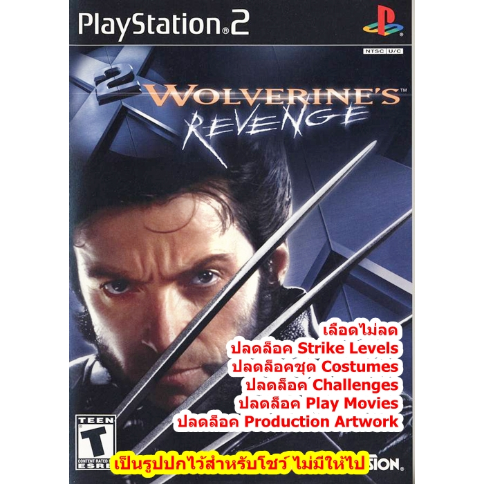 เลือดไม่ลดและปลดล็อคชุด X-Men2 Wolverine's Revenge PS2 | Shopee Thailand