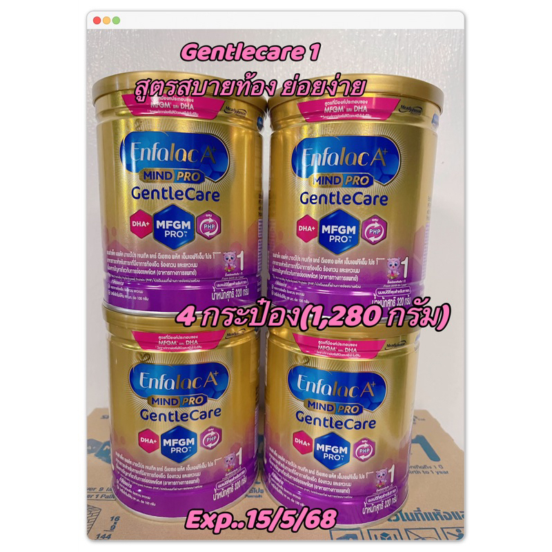 Enfa Gentlecare1 สูตรย่อยง่าย สบายท้อง ขนาด 320 กรัม exp..15/5/68 ...