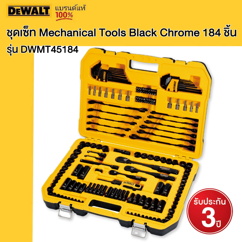 DEWALT รุ่น DWMT45184 ชุดเซ็ท Mechanical Tools Black Chrome 184 ชิ้น ...