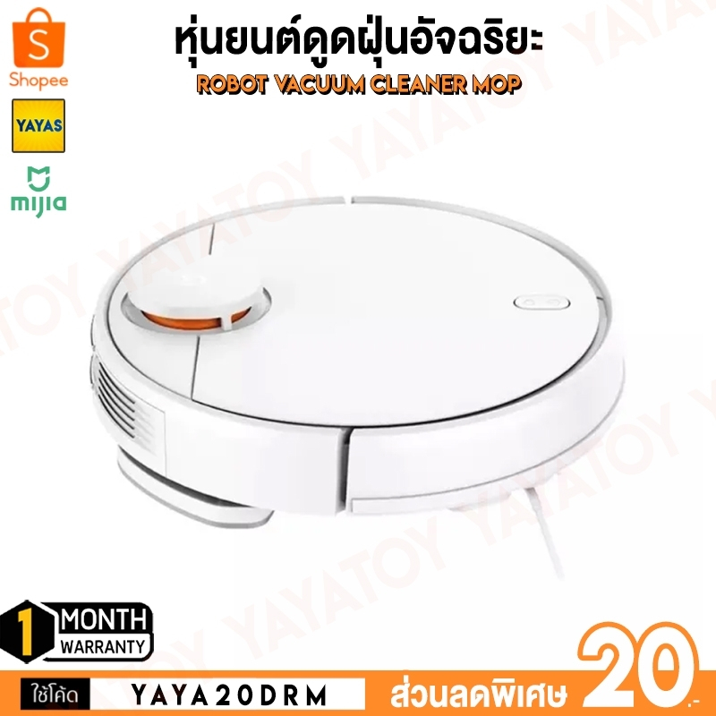 (พร้อมจัดส่ง) Mi mijia Robot Vacuum Cleaner Mop 3C / 3S หุ่นยนต์ดูดฝุ่น ...