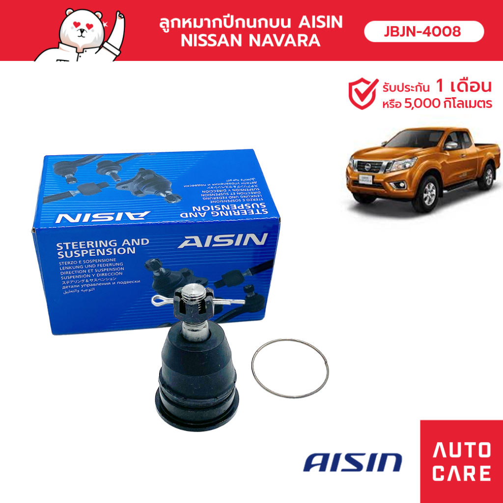 Aisin ลูกหมากปีกนกบน ซ้าย/ขวา (1ชิ้น) NIS NAVARA (D40T) 2W-D & 4W-D ...