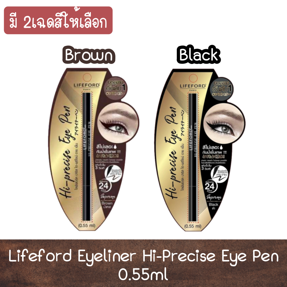 Lifeford Eyeliner Hi-Precise Eye Pen 0.55ml ไลฟ์ฟอร์ด อายไลน์เนอร์ ไฮ ...