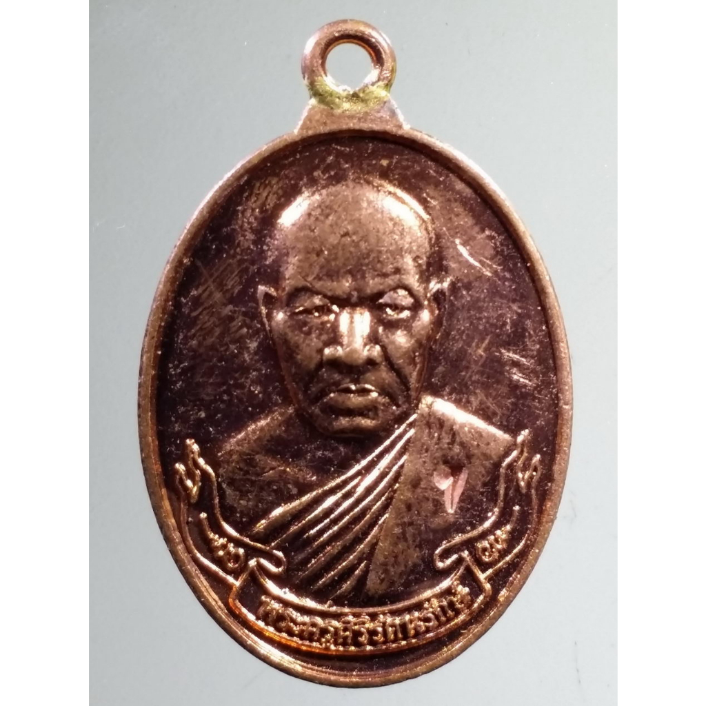 Antig pra Fast 011 เหรียญห่วงเชื่อม หลวงพ่อปุ่น ธมมปาโล วัดป่าบ้านสังข์ จังหวัดร้อยเอ็ด สร้างปี ...