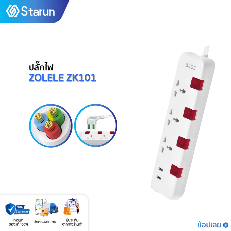 ZOLELE ZK101 ปลั๊กไฟ ปลั๊กพ่วง | Shopee Thailand