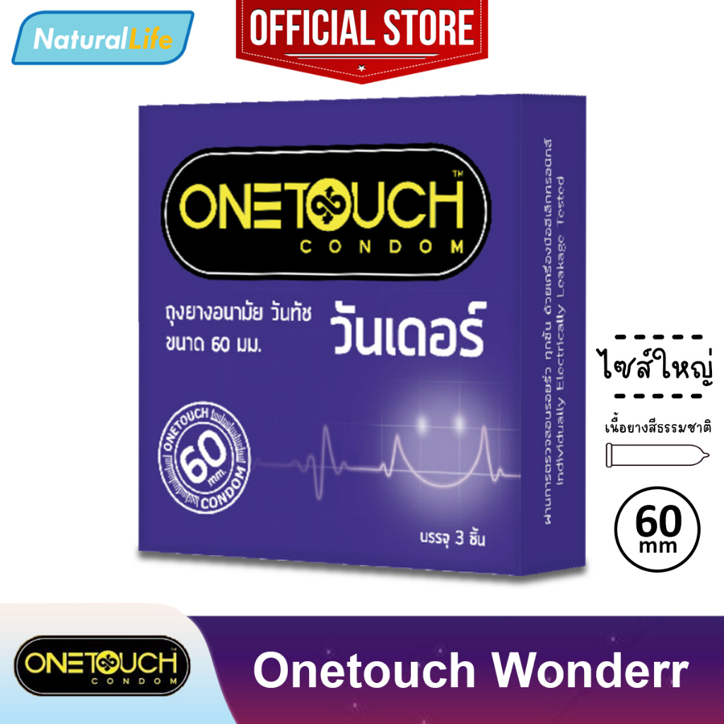 Onetouch Wonderr 60 Condom ถุงยางอนามัย วันทัช วันเดอร์ 60 ผิวเรียบ ไซส์ใหญ่ ขนาดใหญ่ ขนาด 60 ...
