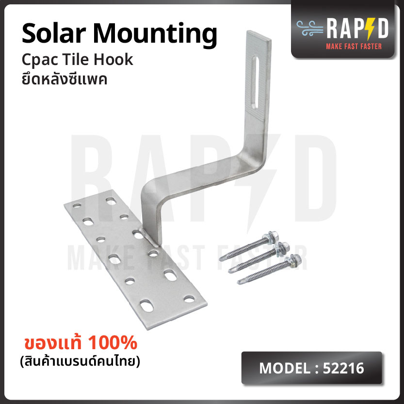 Cpac Tile Hook อุปกรณ์ยึดหลังซีแพค โซล่าเซลล์ รุ่น 52216 Solar mounting ...
