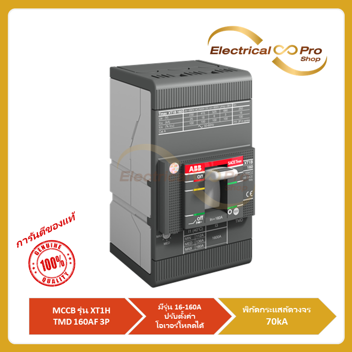 ABB MCCB Molded Case Circuit Breaker รุ่น XT1H ขนาดตั้งแต่ 16AT ถึง 160 AT 3-Pole พิกัด 70kA ...