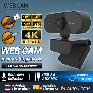 webcam ราคาพิเศษ | ซื้อออนไลน์ที่ Shopee ส่งฟรี*ทั่วไทย!