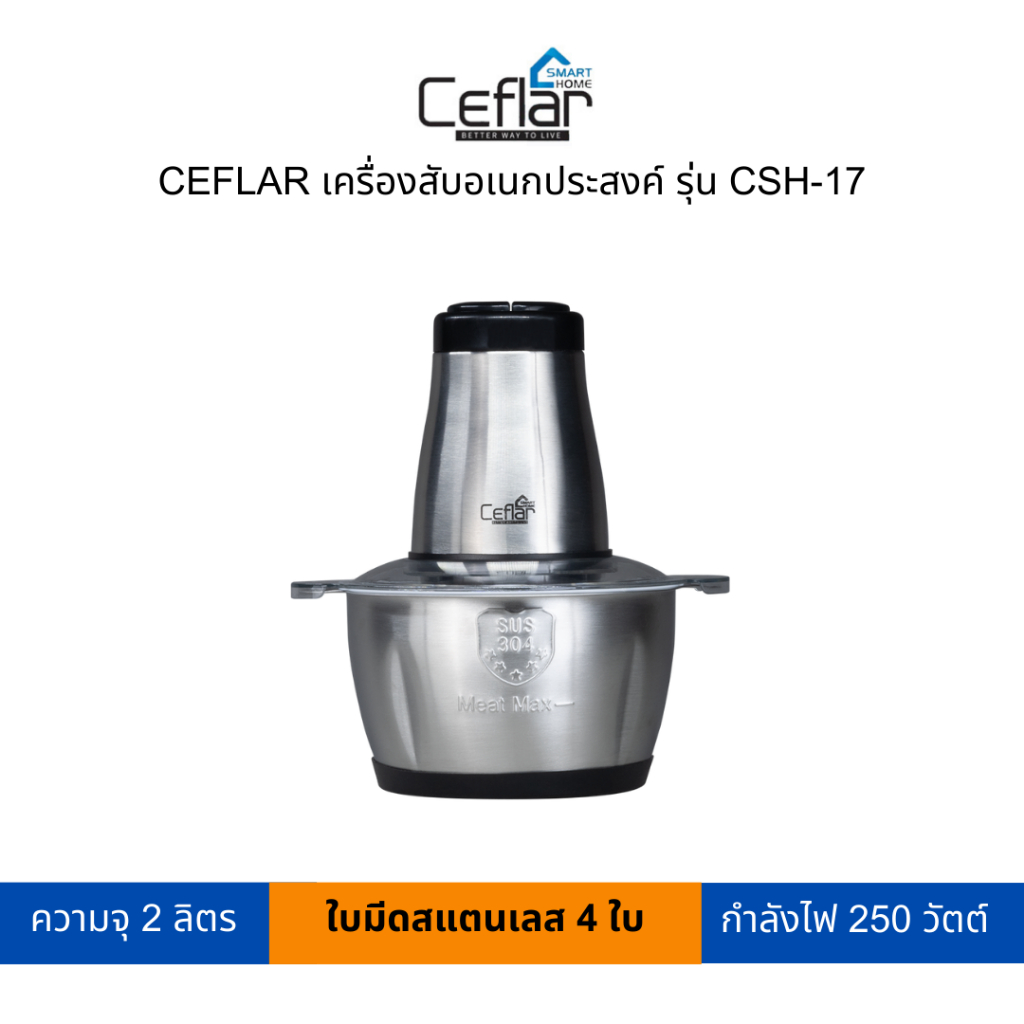 CEFLAR เครื่องสับอเนกประสงค์ 2 ลิตร รุ่น CSH-17 | Shopee Thailand